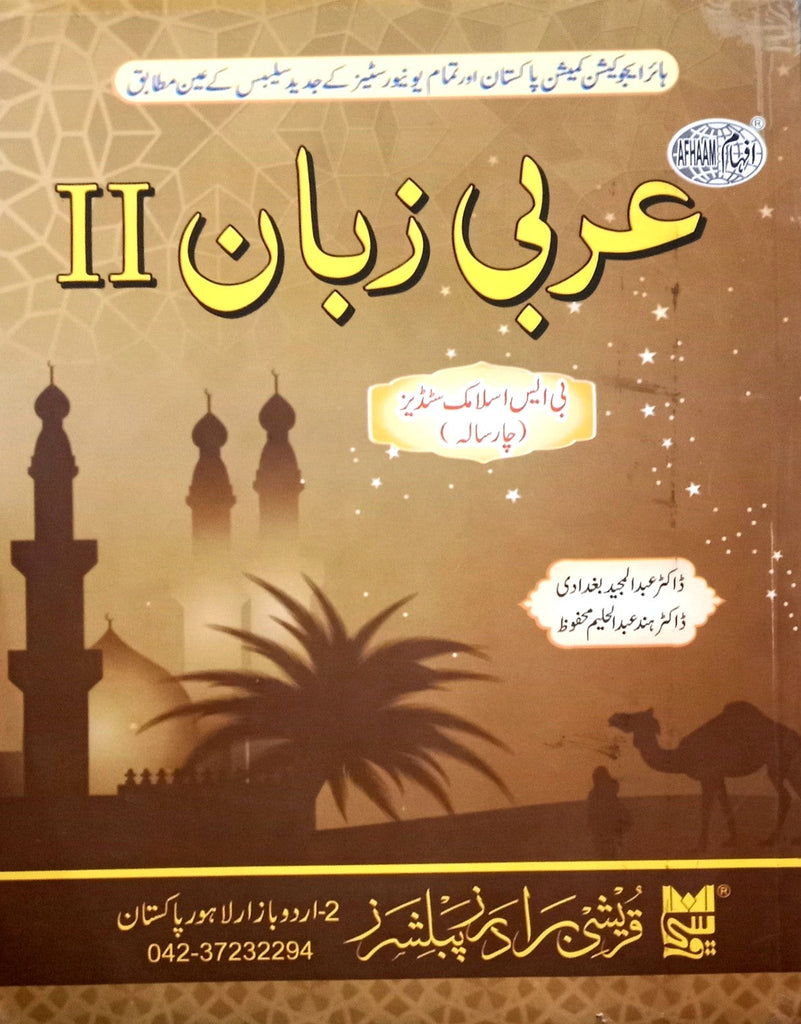 Arbi Zuban - II - عربی زبان For BS by Dr Abdul Majeed Baghdadi ...