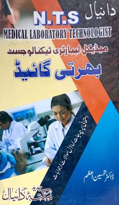 Daniyal NTS Medical Laboratory Technologist Requirement Guide by Tahse ...