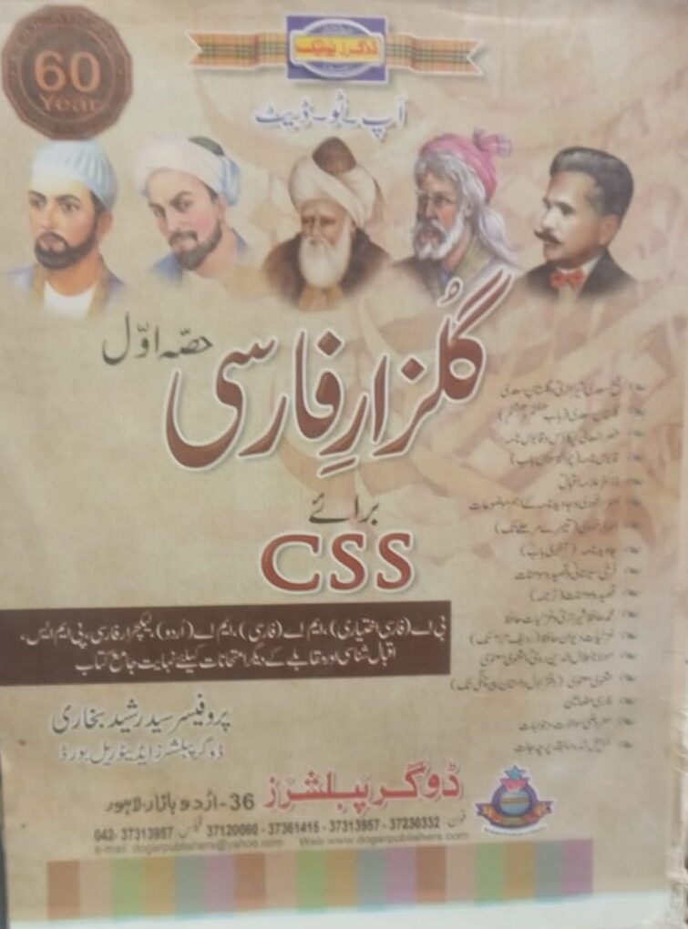 Dogar Gulzar E Farsi Part I For CSS PMS – BooksNbooks