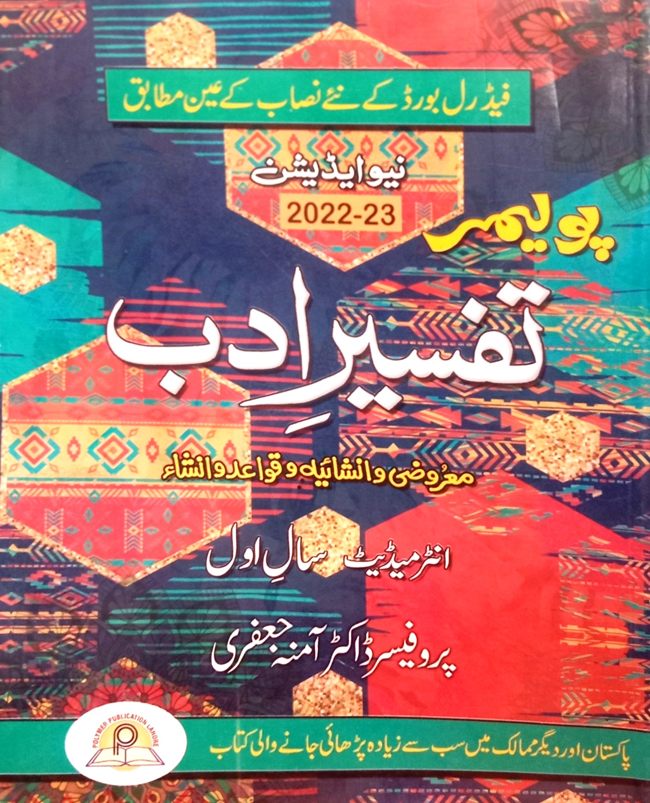Polymer Tafseer e Adab Federal Board For Intermediate Part-I – BooksNbooks