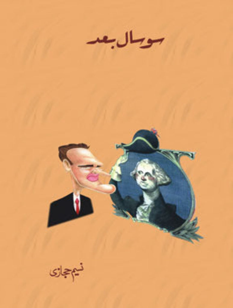 Sau Saal Baad - سو سال بعد by Naseem Hijazi – BooksNbooks