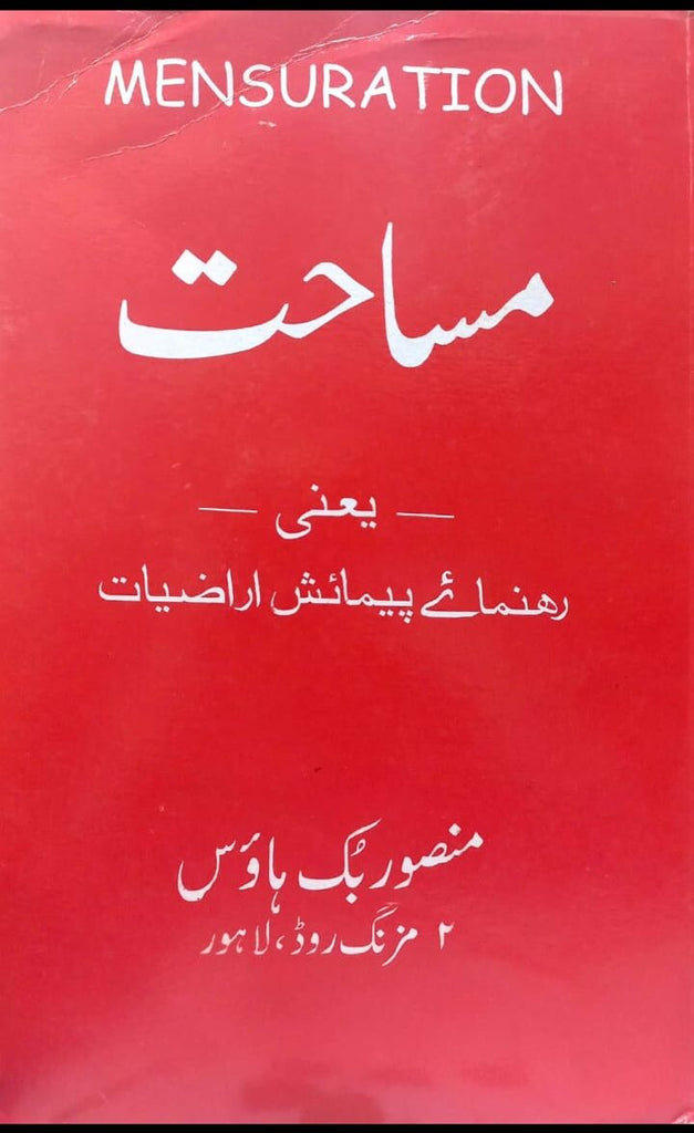 Masahat (Mensuration) by Mian Inam Ul Haq – BooksNbooks