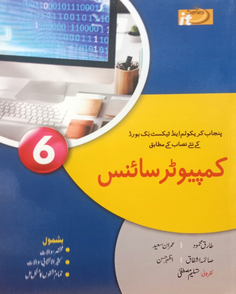 It Series Computer Science For Class 6th In Urdu – BooksNbooks