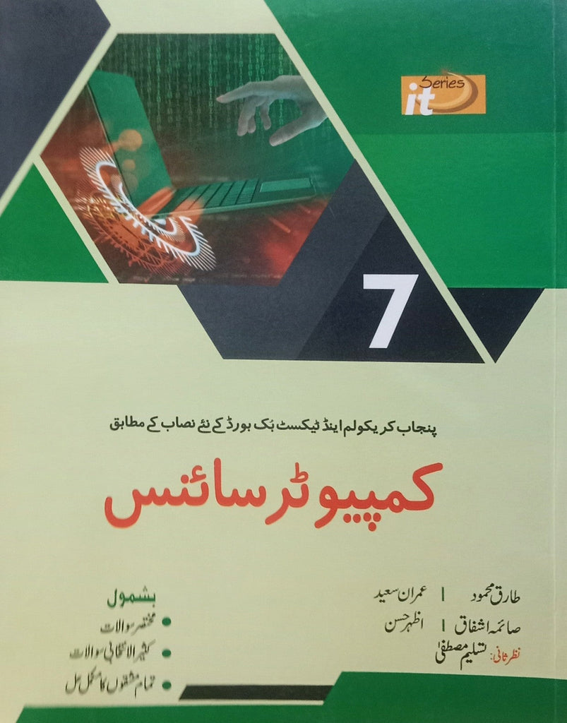 It Series Computer Science For Class 7th In Urdu – BooksNbooks